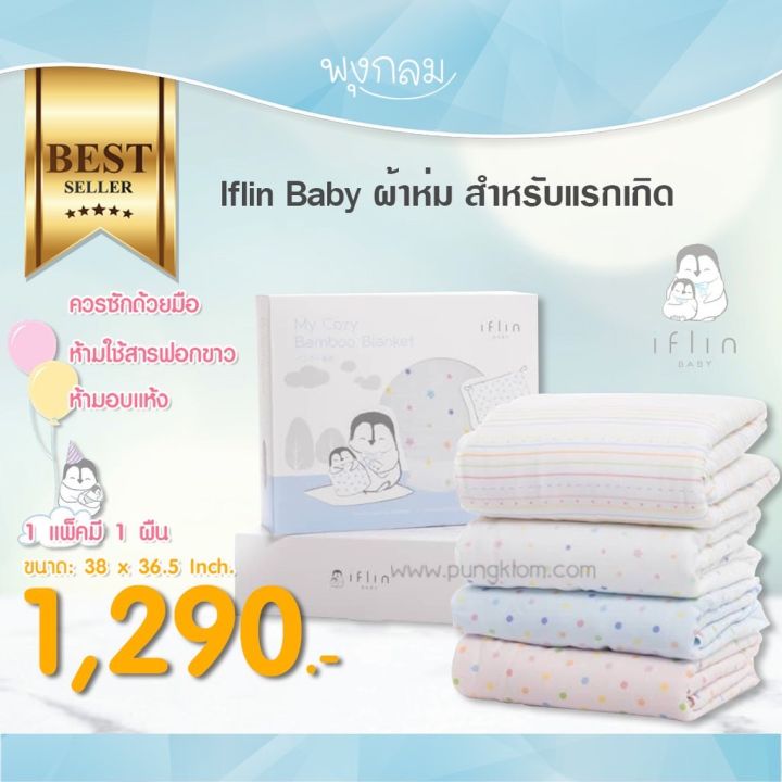 Iflin Baby ผ้าห่ม สำหรับแรกเกิด 38 x 36.5 นิ้ว | Lazada.co.th