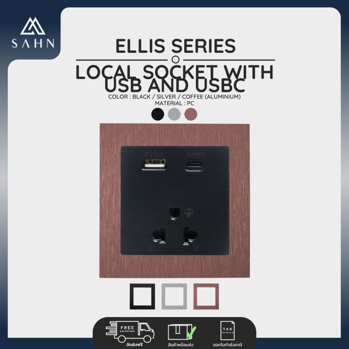 *New Item* Luxury Style [SAHN] Local Socket with USB&USBC ปลั๊ก เต้ารับสามรู พร้อม USB และ USBC ...