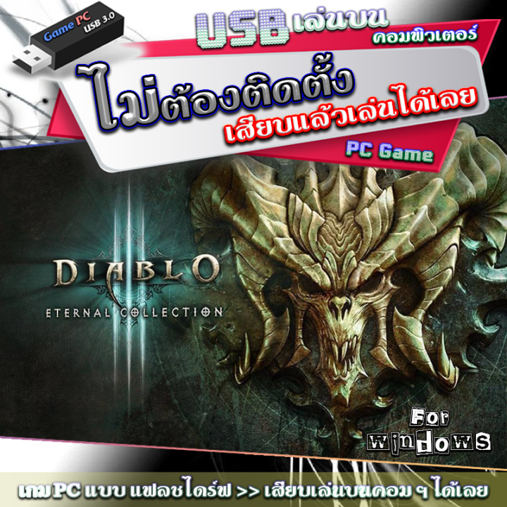 DIABLO III ETERNAL COLLECTION เกม Pc คอมพิวเตอร์ [USB แฟลชไดร์ฟ เสียบ ...