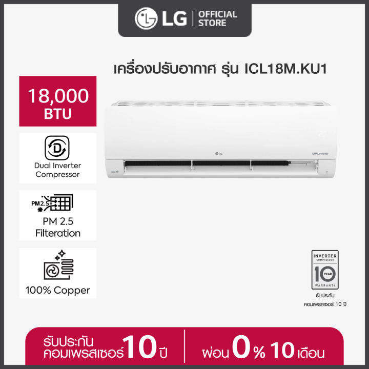 LG แอร์อินเวอร์เตอร์ LG DUALCOOL Pro รุ่น ICL ขนาด 18000 Btu Dual ...