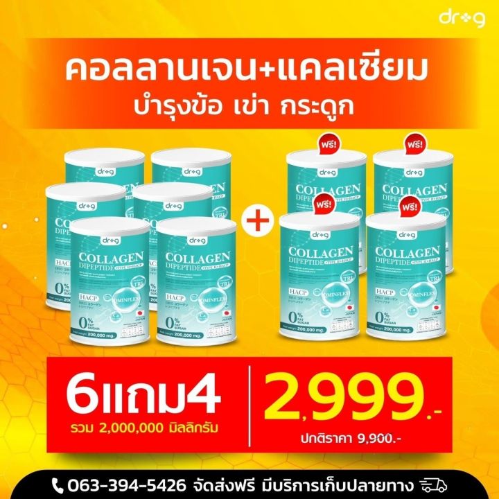 Dr.G Collagen คอลลาเจน ดร.จี คอลลาเจน 200,000 mg. สารสกัดนำเข้าจาก ...