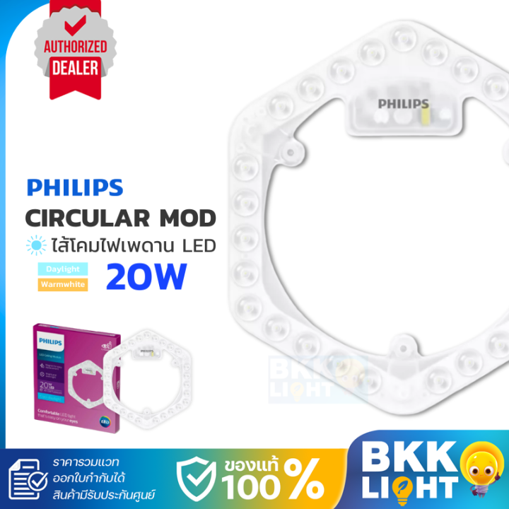 Philips LED Circular MOD (Module) 20w ไส้โคมไฟเพดาน แสง Daylight ...