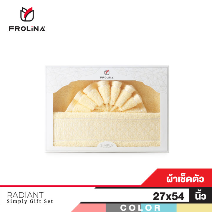 Frolina Gift Set Radiant ผ้าขนหนูเช็ดตัว ขนาด 27x54 นิ้ว | Lazada.co.th