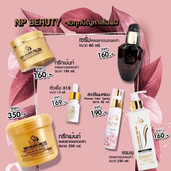 NP Beauty ผลิตภัณฑ์บำรุงผม คอลลาเจนทองคำ | Lazada.co.th