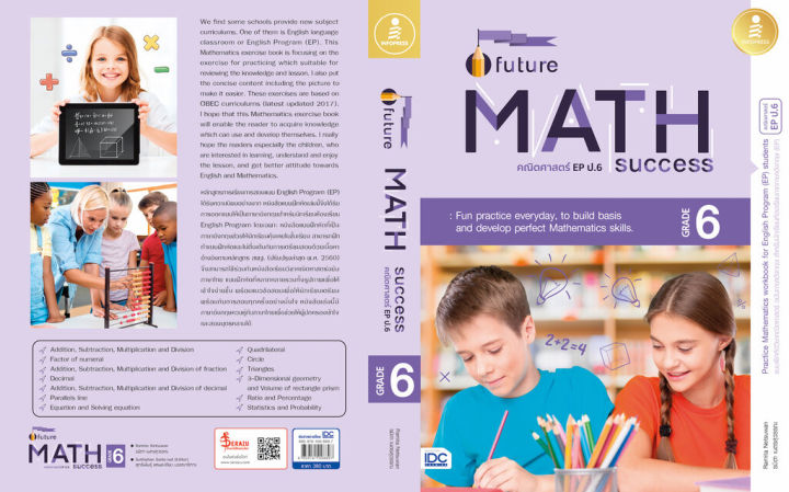 หนังสือ Future Math Success : Grade 6 (คณิตศาสตร์ EP ป.6) รมิตา เนตรสุวรรณ (Ramita Netsuwan ...