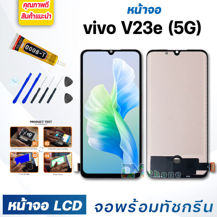 หน้าจอ LCD vivo V23e(5G) จอพร้อมทัชกรีน 2021 จอ + ทัช สำหรับ วีโว่ V23e ...