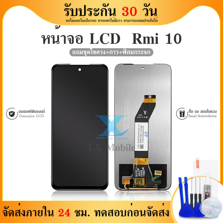 LCD Display Rmi 10 จอ จอชุด จอ+ทัช จอxmi จอRmi10 LCD Display Touch xmi ...