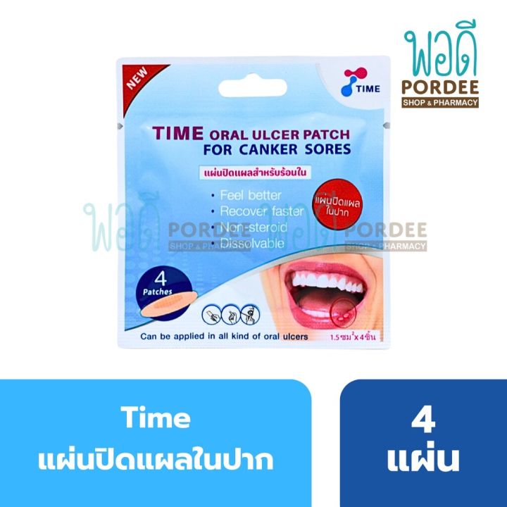 Time Oral Ulcer Patch แผ่นปิดเเผลในปาก 4 แผ่น | Lazada.co.th