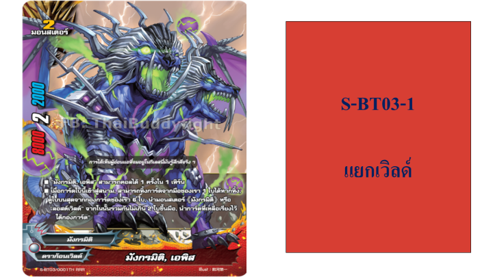 บัดดี้ไฟท์ S-BT03-1 แยกเวิลด์ | Lazada.co.th