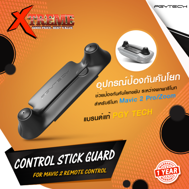 PGYTECH ฝาครอบจอยสติ๊กรีโมทคอนโทรล Thumb Stick Guard สำหรับ โดรน MAVIC ...