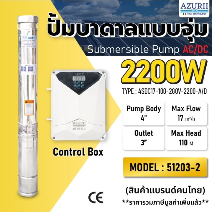 Submersible Pump AC/DC ปั้มบาดาลแบบจุ่ม 4"17-110-280V-2200W | Lazada.co.th