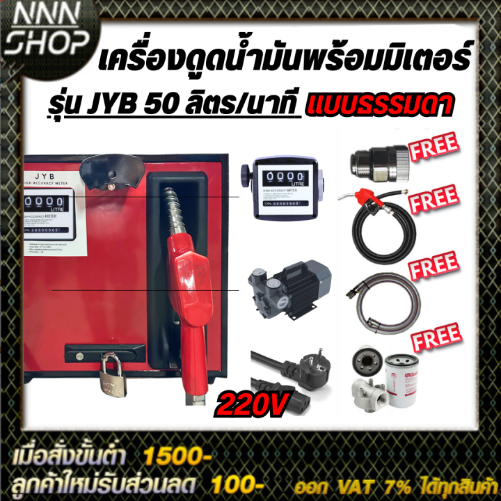 เครื่องดูดน้ำมันพร้อมมิเตอร์แบบธรรมดา รุ่น JYB 50 ลิตร 220V ใช้กับน้ำมันทุกชนิด (เฉพาะน้ำมัน ...