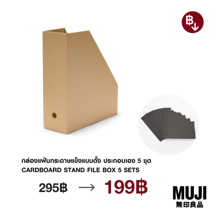 มูจิ กล่องแฟ้มกระดาษแข็งแบบตั้ง ประกอบเอง 5 ชุด - MUJI Cardboard Stand ...