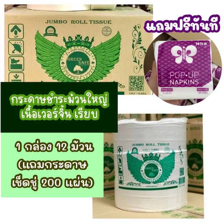 [สินค้ามาใหม่ NEW เวอร์ชั่น บรรจุถุงGreenSafe] กระดาษชำระ(แบบเนื้อเรียบ ...