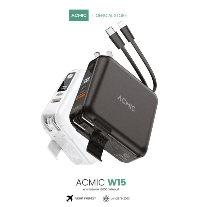 ACMIC W15 Powerbank 15000mAh พาวเวอร์แบงค์ชาร์จเร็ว Fast Charge PD20W รับประกันสินค้า 1 ปี ...