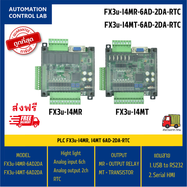 Plc Fx3u 14mr 6ad 2da Rtc Fx3u 14mt 6ad 2da Rtc สินค้าพร้อมส่งจาก กรุงเทพ Th 