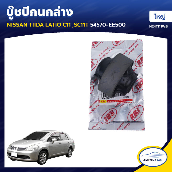 RBI บู๊ชปีกนกล่าง NISSAN TIIDA LATIO C11 ,SC11T ใหญ่ 54570-EE500 ...
