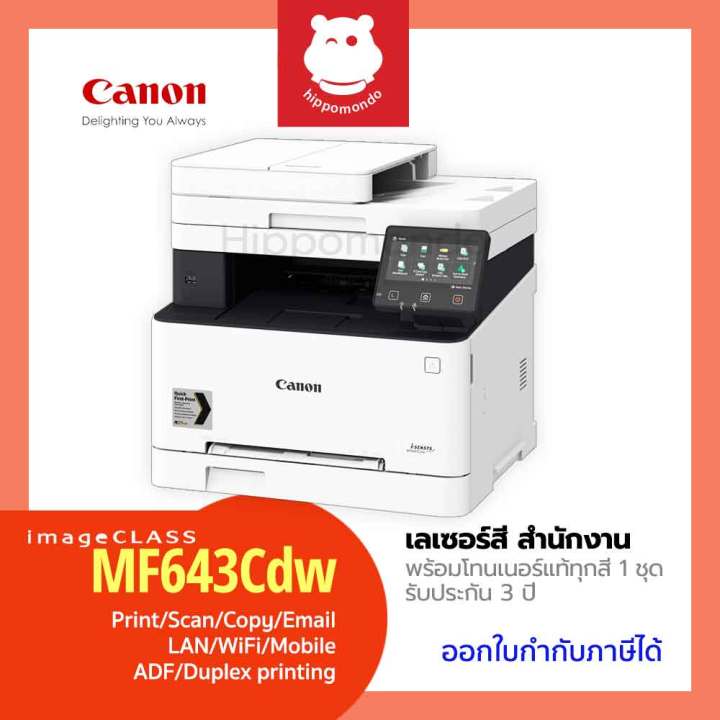 Canon MF643CDW เครื่องพิมพ์เลเซอร์สี All-in-One Wi-Fi พร้อมโทนเนอร์เเท้ ...
