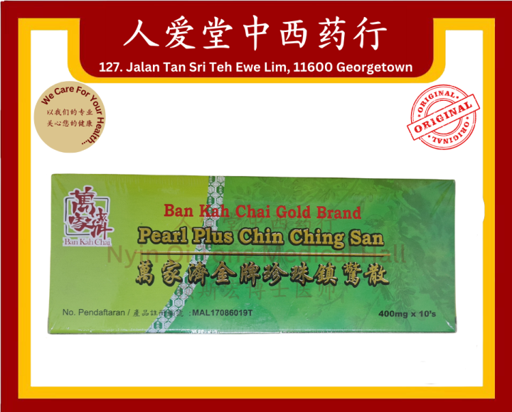 万家济金牌珍珠镇惊散 Ban Kah Chai Gold Brand Pearl Plus Chin Ching San 400mg x 10 ...