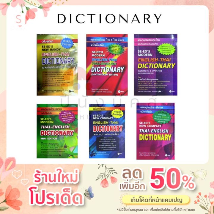 DICTIONARY ENGLISH-THAI , THAI-ENGLISH พจนานุกรม ไทย-อังกฤษ , อังกฤษ ...