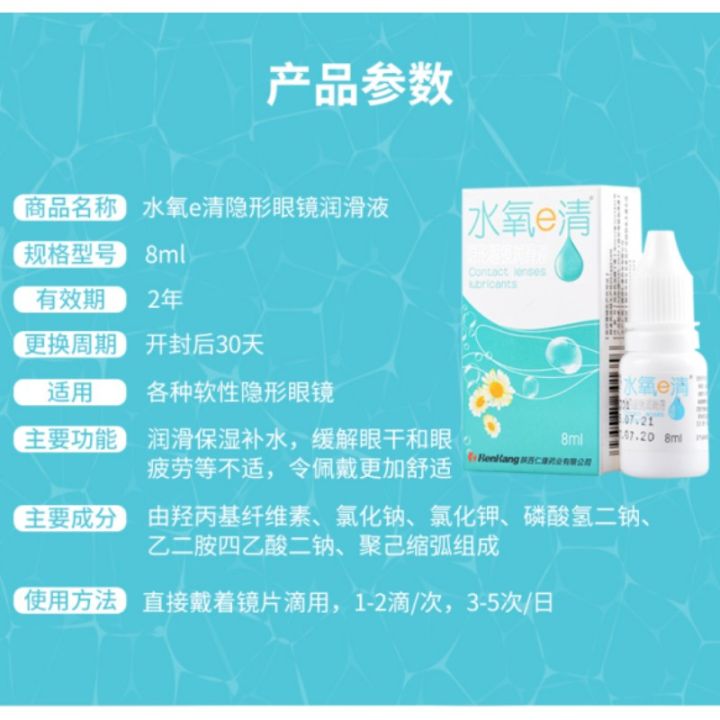 Water-oxygen e clear portable 8ml myopia lubricant with contact lens ...