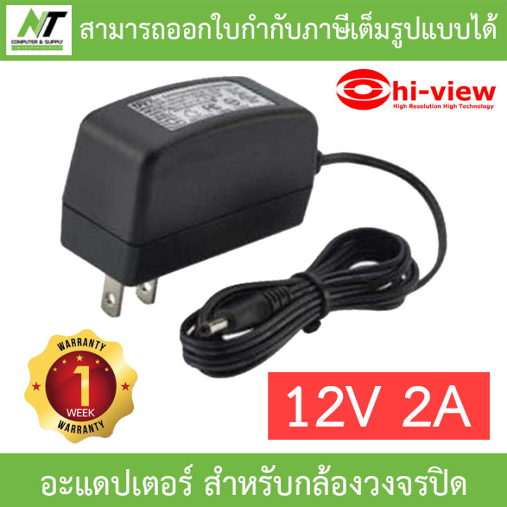 Hi-View Adapter Adaptor อะแดปเตอร์ 12V 2A สำหรับกล้องวงจรปิด CCTV BY N.T Computer | Lazada.co.th