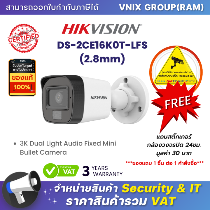 DS-2CE16K0T-LFS(2.8mm) กล้องวงจรปิด Hikvision 3K Dual Light Audio Fixed Mini Bullet Camera By ...