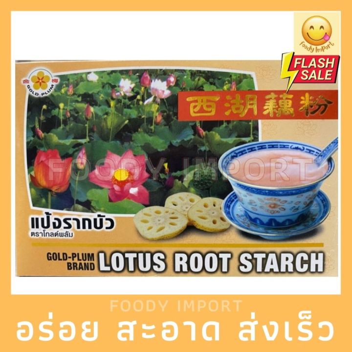 พร้อมส่ง🚚 แป้งรากบัว lotus root starch 250g | Lazada.co.th