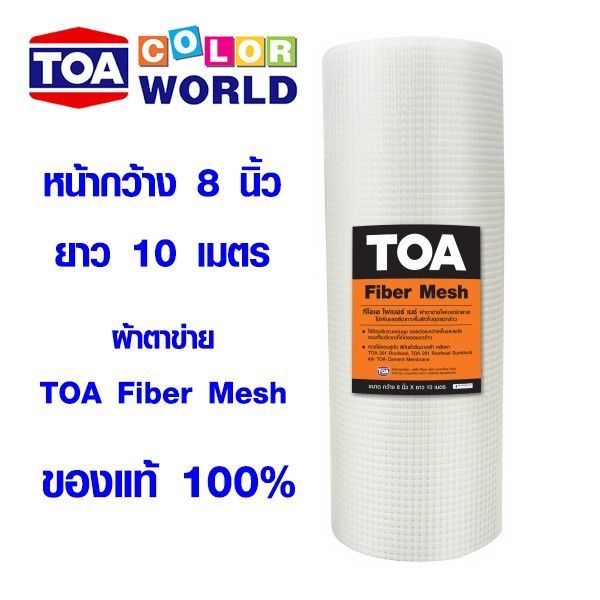 โปรแรง++ แผ่นรองฉาบปูน ผ้าฉาบฝ้า ผ้าเทป เทปติดฝ้า ผ้าตาข่าย ตาข่ายไฟ ...
