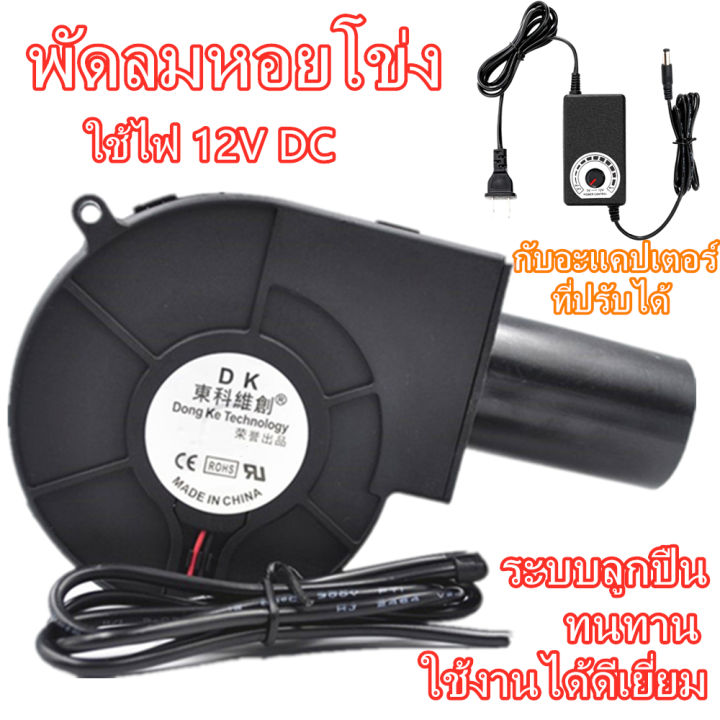 DC 12V Blower Cooling Fan High Cooling Capacity with Speed Controller ...