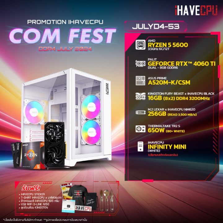 คอมประกอบ iHAVECPU JULD4-53 RYZEN 5 5600 / RTX 4060 TI 8GB / A520M / 16GB DDR4 3200MHz (SKU ...