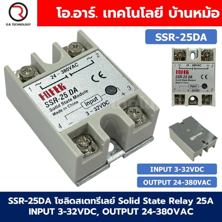 SSR-25DA 25A โซลิดสเตทรีเลย์ Solid State Relay SSR-25 DA (Input 3-32VDC, Output 24-380VAC 25A ...