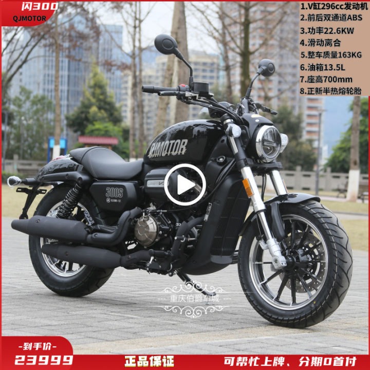 Qianjiang QJ motorcycle QJMOTOR flash 300S water-cooled double-cylinder ...