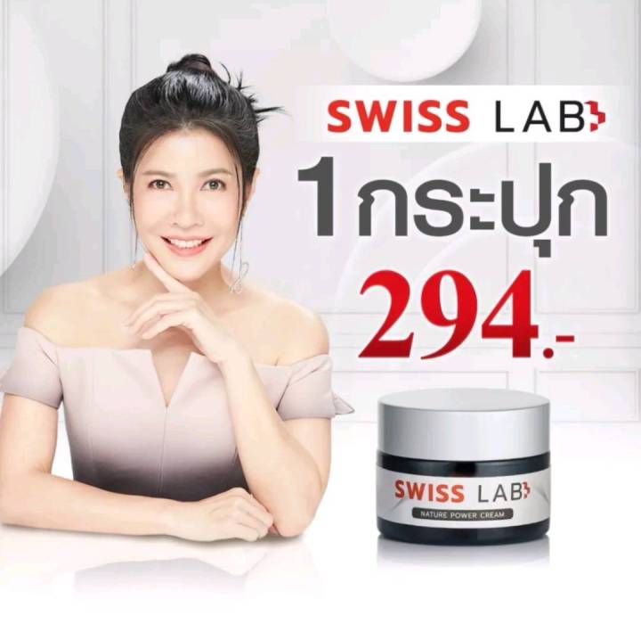 ครีมสวิสแล็บ ครีมอาตุ่ย สวิสแล็บ ครีม Swiss Lab 30 กรัม | Lazada.co.th
