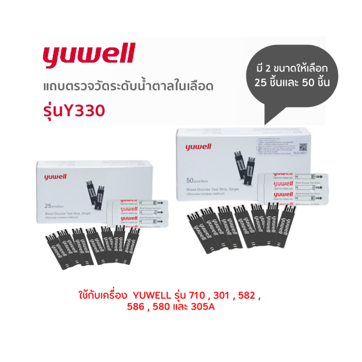 (หมดอายุ 07/04/2026)แถบตรวจวัดระดับน้ำตาล แผ่นตรวจน้ำตาล Yuwell รุ่น Y330 ใช้กับเครื่องYUWELL ...