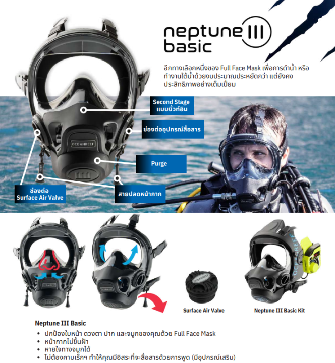🪸 OCEAN REEF: Full Face Mask, Neptune III Basic , MASK ONLY!!! เฉพาะชุด ...