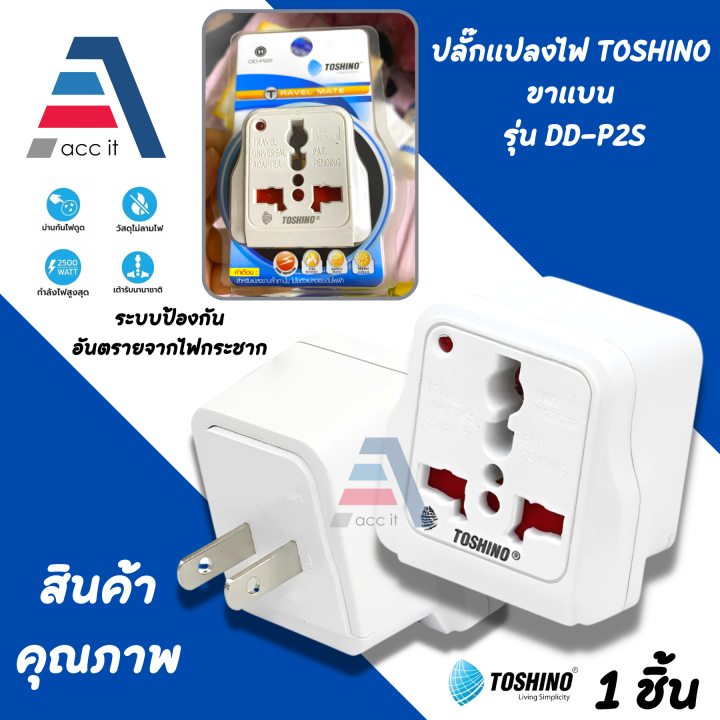 ปลั๊กแปลง 2 ขาแบน มี Surge TOSHINO DD-P2S ขาว | Lazada.co.th