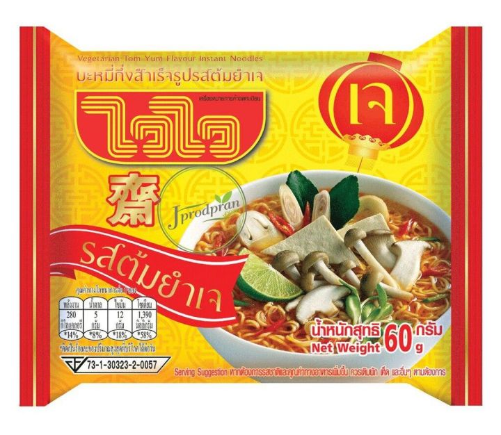 Wai Wai Vegetarian Tom Yam Flavour Instant Noodles บะหมี่กึ่งสำเร็จรูป ...