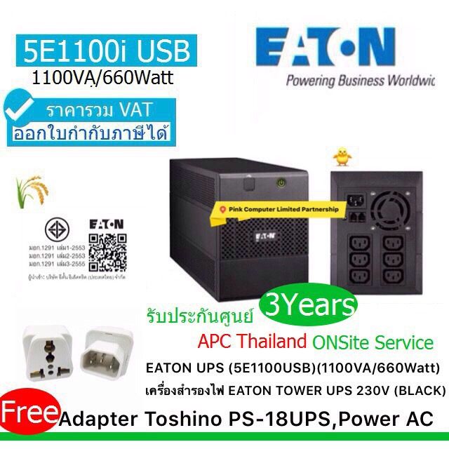 UPS EATON 5E1100I USB 1100VA 660WATTS เครื่องสำรองไฟ มี มอก ประกันศูนย์ 3 ปี EATON THAILAND ...