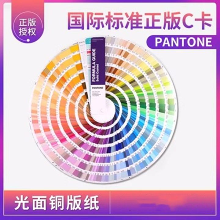 รับประกัน2390สีบัตรสี PANTONE มาตรฐานสากล C การ์ดจุดสว่างกระดาษเคลือบสี ...