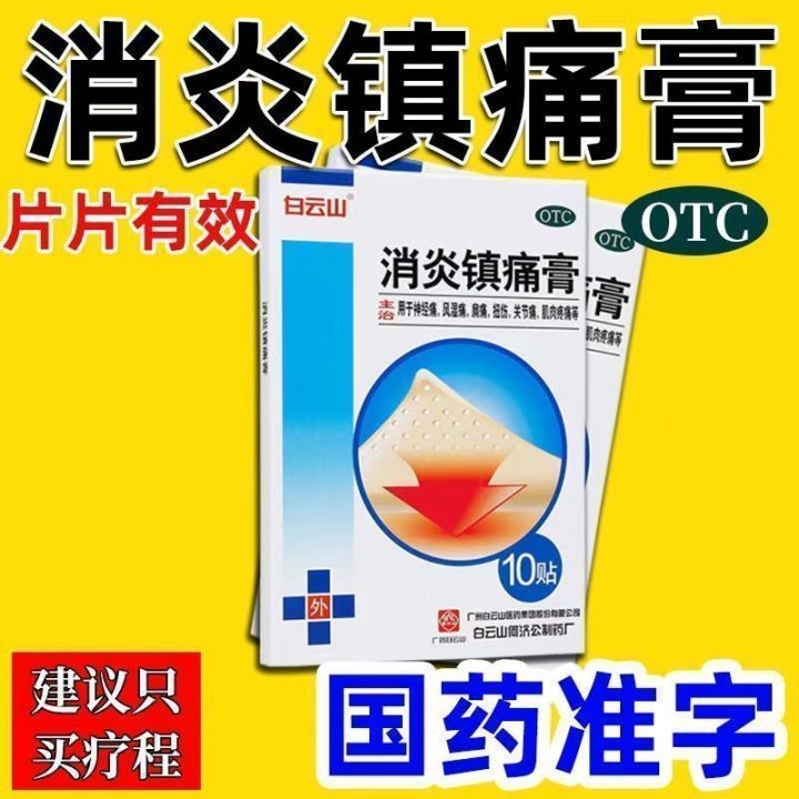 Baiyunshan anti-inflammatory and analgesic cream anti-inflammatory ...