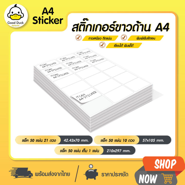 A4 Sticker Label Write Stickerเครื่องพิมพ์ สติ๊กเกอร์ขาวด้าน A4 50แผ่น ...