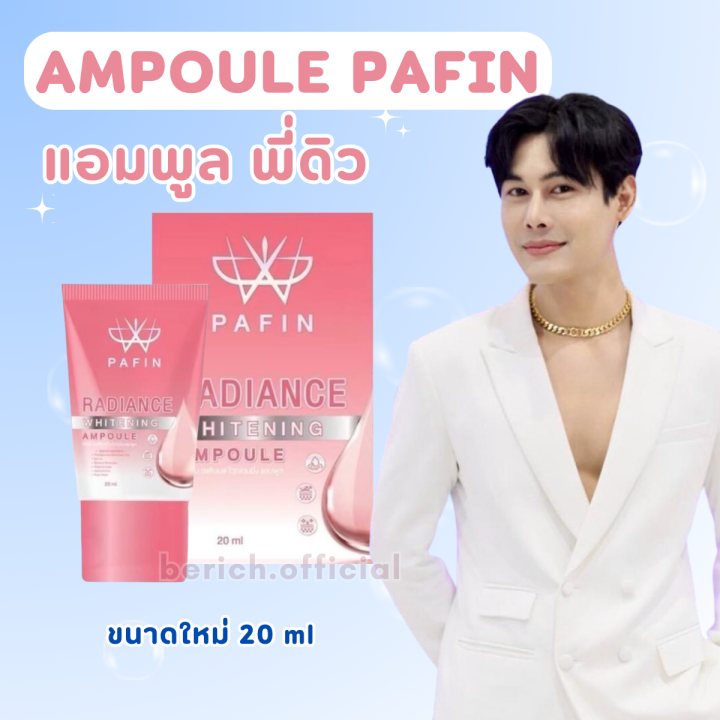 แอมพูล แบรนด์พี่ดิว 20 ml PAFIN Radiance Whitening AMPOULE | Lazada.co.th