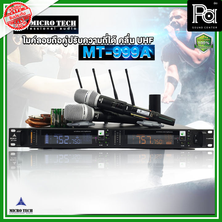 ไมโครโฟนไร้สาย MICROTECH MT-999A ดิจิตอล ปรับความถี่ได้ ไมค์ลอย ถือคู่ ...
