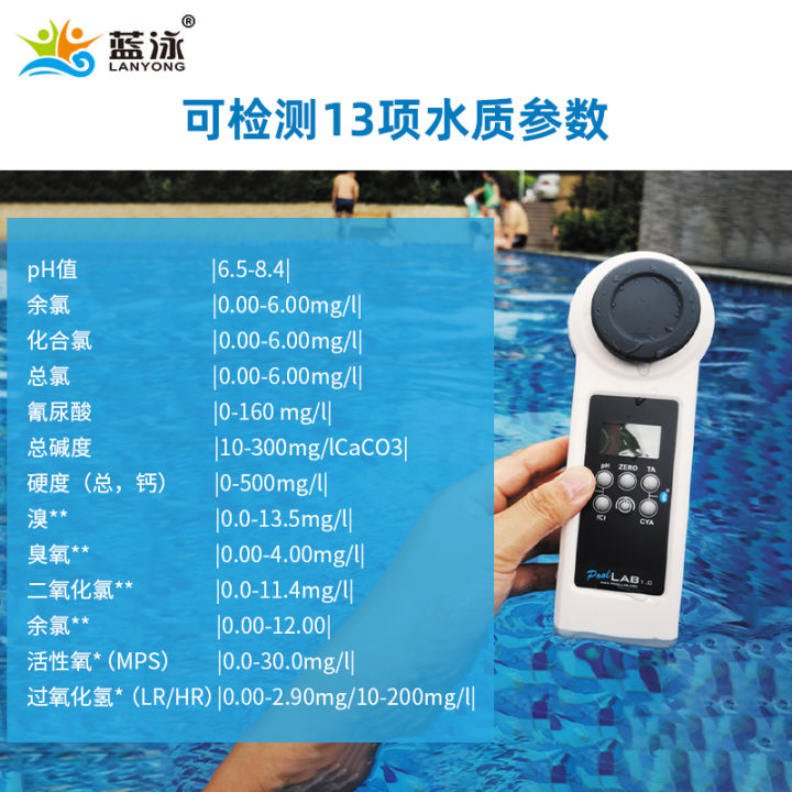 POOLLAB portable swimming pool water quality detector residual chlorine ...