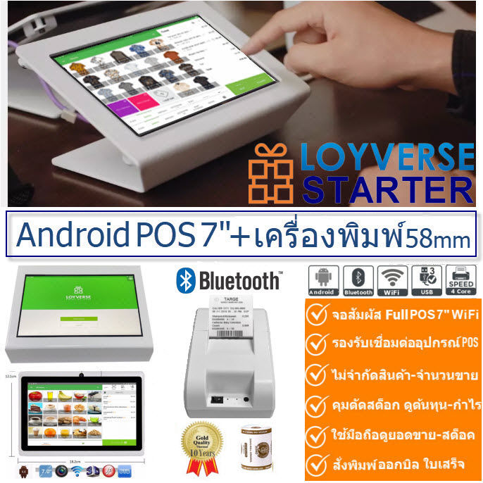 เครื่องรับออเดอร์ LOYVERSE POS 7" จอสัมผัส แทบเล็ต 7" 8GB ฐานตั้งโลหะ ...