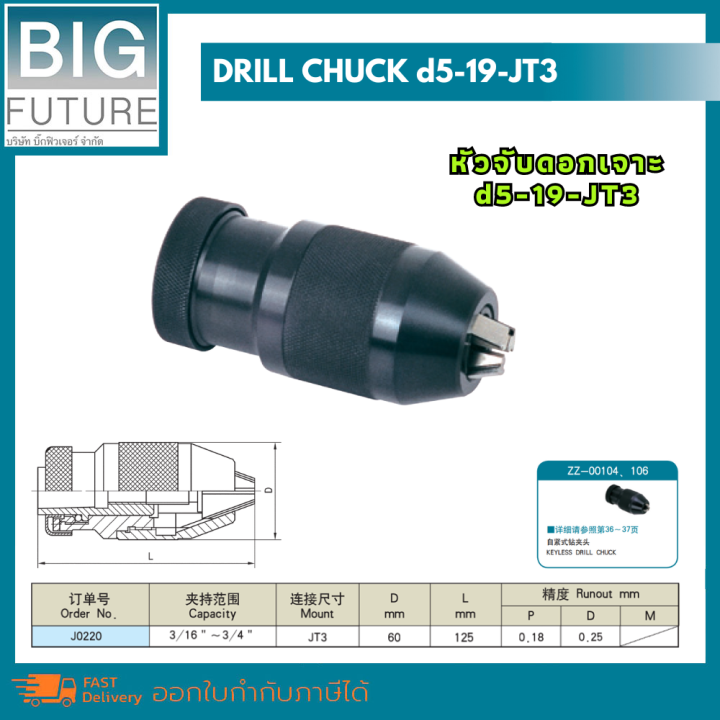 Drill chuck หัวจับดอกเจาะ d5-19-JT3 งานกลึง งานมิลลิ่ง เครื่องมือช่าง อุปกรณ์ช่าง Bigfuture ...