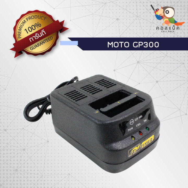 แท่นชาร์จวิทยุสื่อสาร MOTO GP-300 | Lazada.co.th