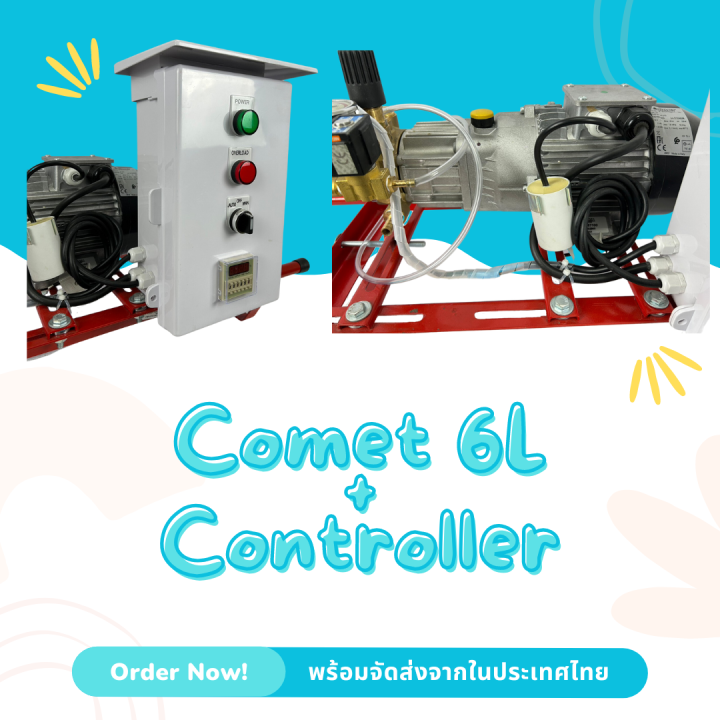 ปั๊มโคแมท พร้อมตู้ควบคุม ขนาด 6 ลิตร Comet 6L + Controller | Lazada.co.th