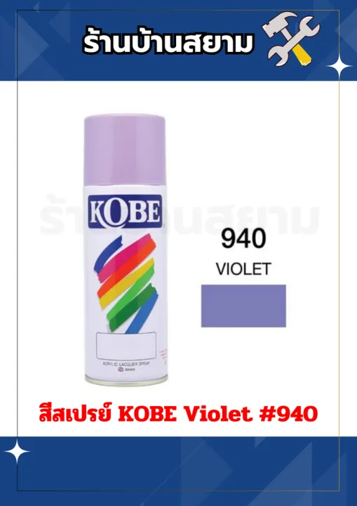 สีสเปรย์ KOBE #940 Violet 400cc. | Lazada.co.th